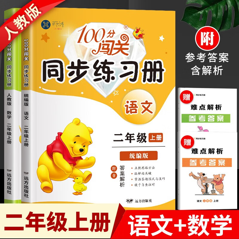 二年级上册同步练习册同步训练人教版全套语文数学必考题小学2年级上北师版黄冈小状元全优达标卷同步练习册一课一练课课练 两本装：语文+数学【人教】 二年级上册·人教版