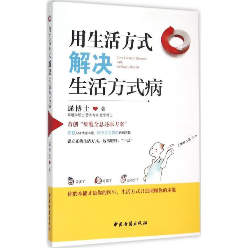 用生活方式解决生活方式病