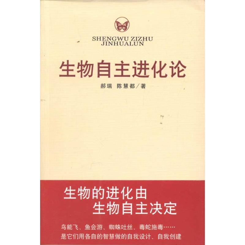 生物自主进化论