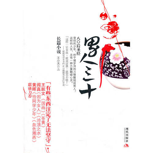 男人三十【好书】
