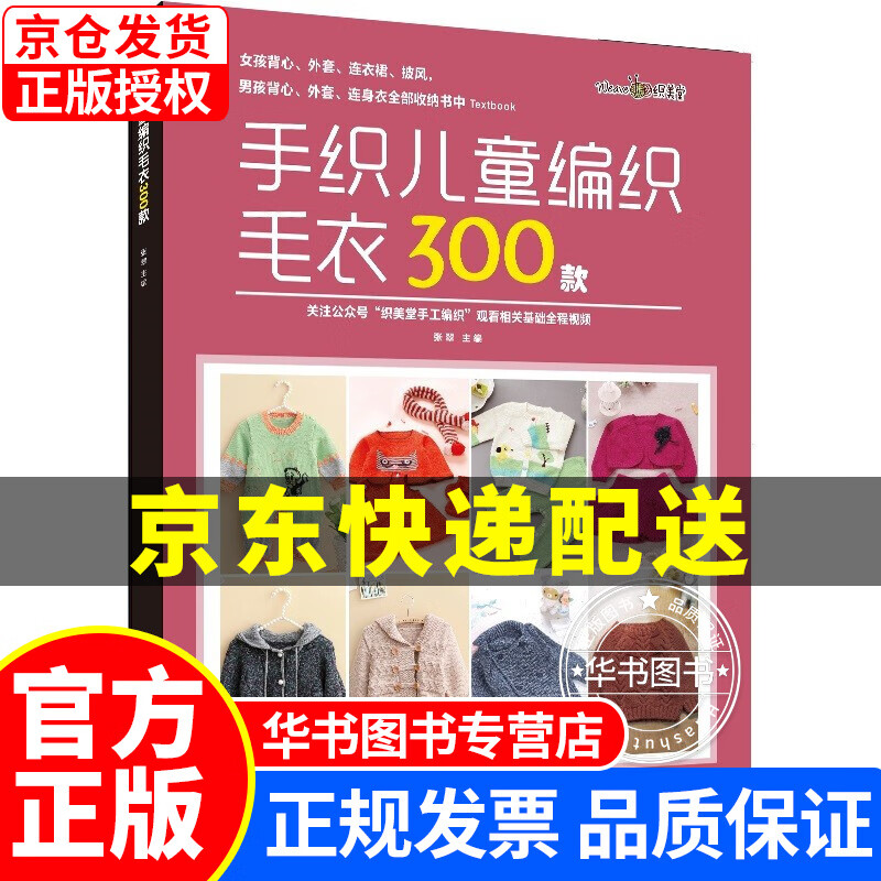 手织儿童编织毛衣300款