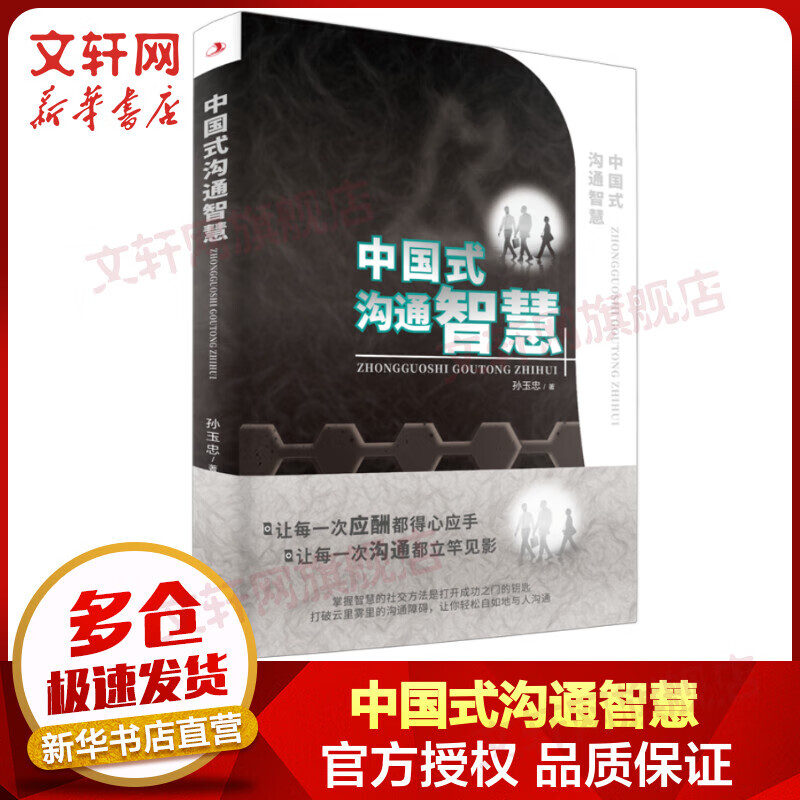 中国式沟通智慧 图书