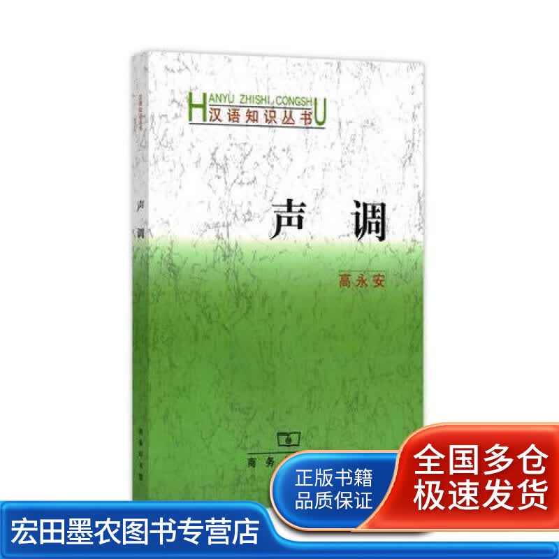 声调【好书】