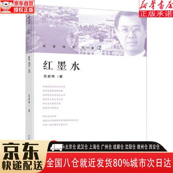 【全新】吴家玮回忆录 2:红墨水