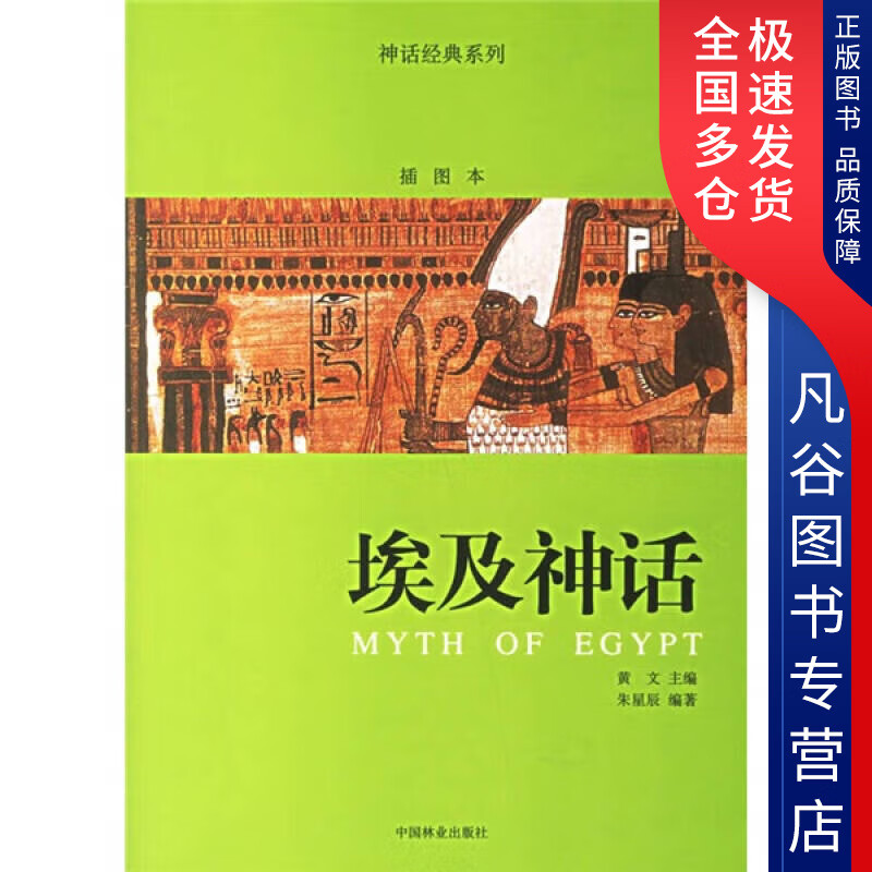 【书】埃及神话