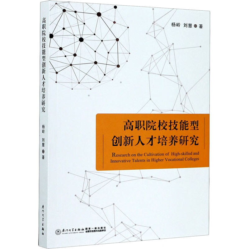 高职院校技能型创新人才培养研究