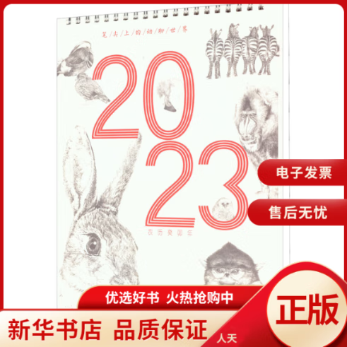 笔尖上的动物世界 2023 全新