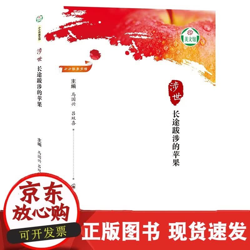 涉世:长途跋涉的苹果C