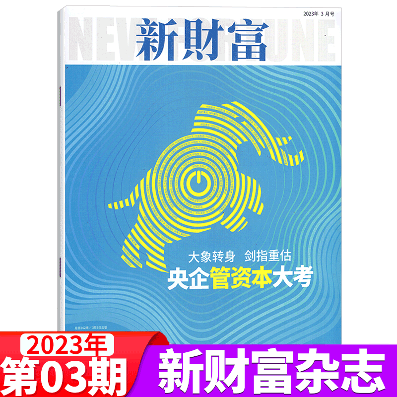 新财富杂志 2023年3月