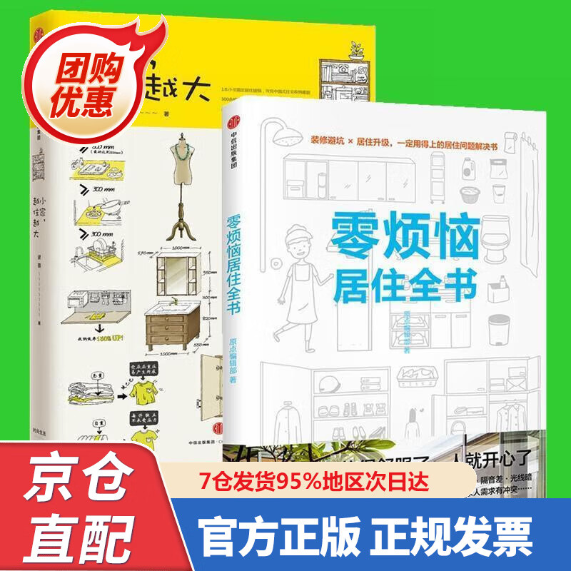 【新书】小家越住越大 逯薇 著 中信出版社 978750866096 逯薇 中信出版社