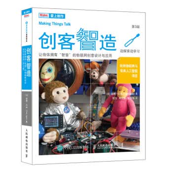 现货:创客智造:让物体拥有“智慧”的物联网创意设计与应用 9787115526168 人民邮电出版社 [美