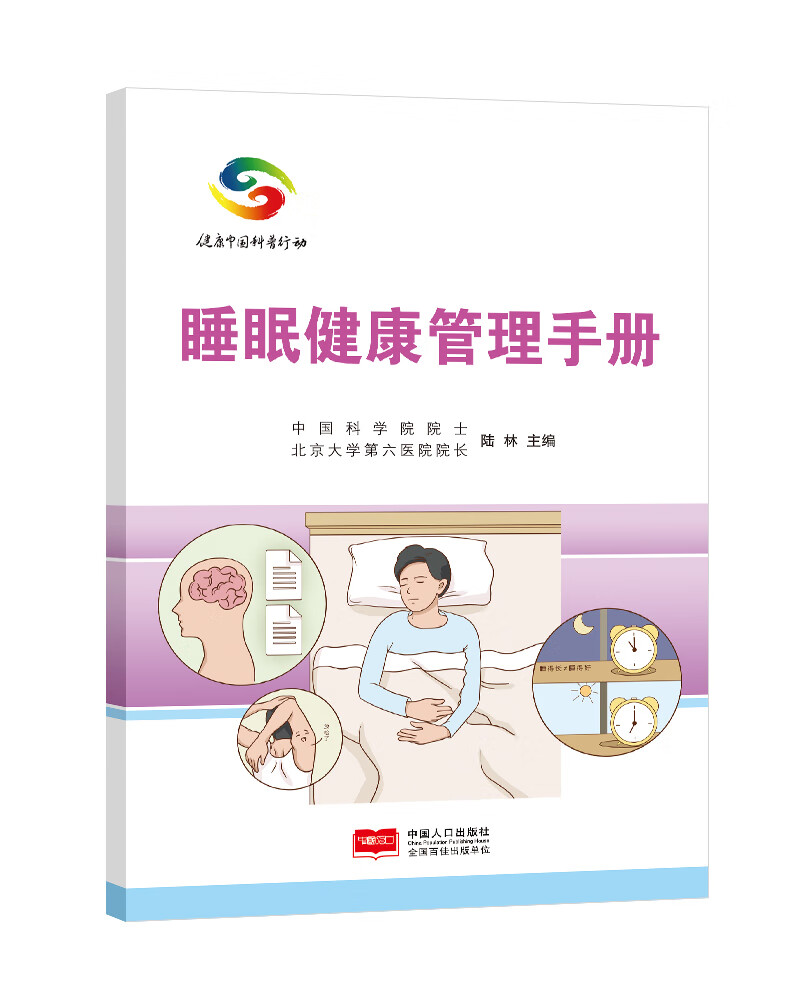睡眠手册