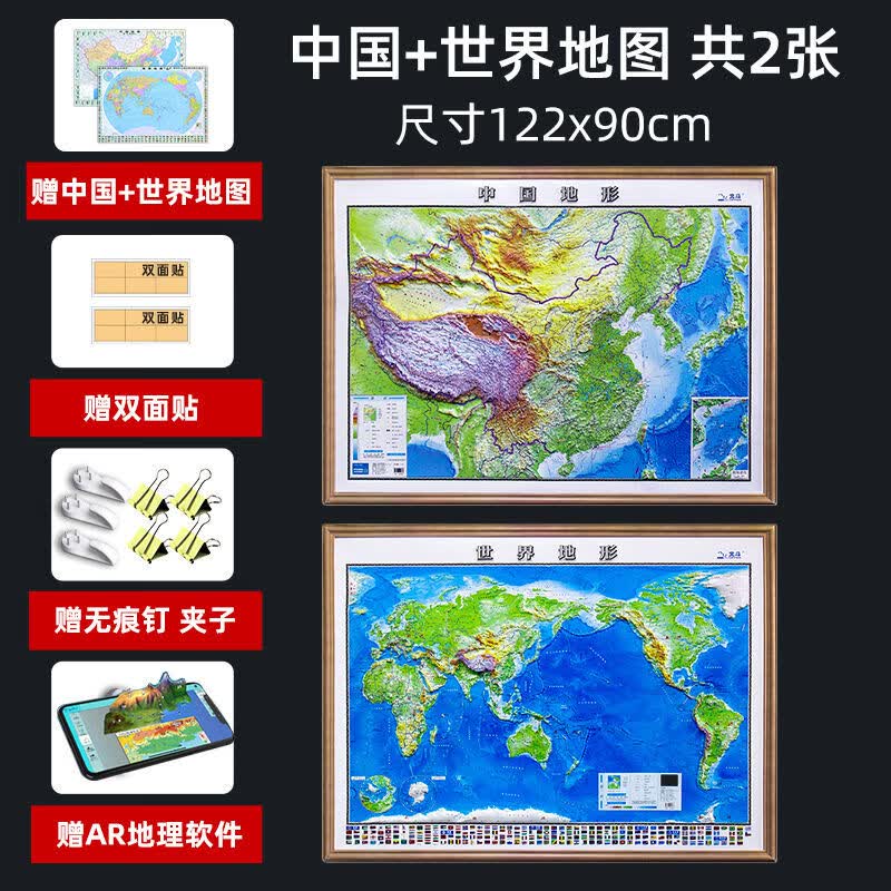 2023版世界和中国3d立体凹凸地形三维学生挂 2张 中国+世界 高清加厚版 大号 92x68厘米