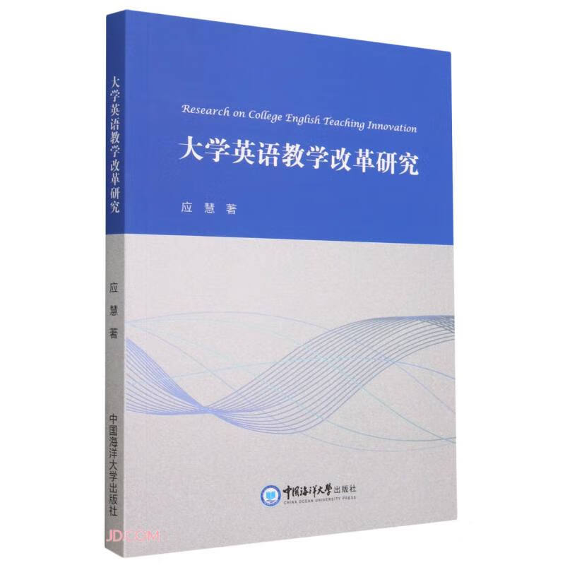 大学英语教学改革研究