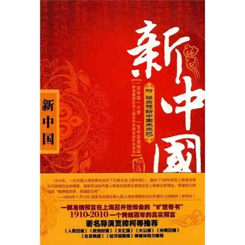 【书】新中国9787510803284