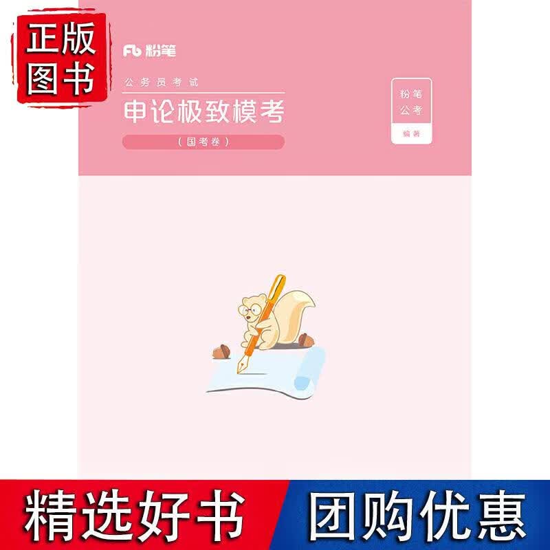 申论模考（国考卷）（共2册）