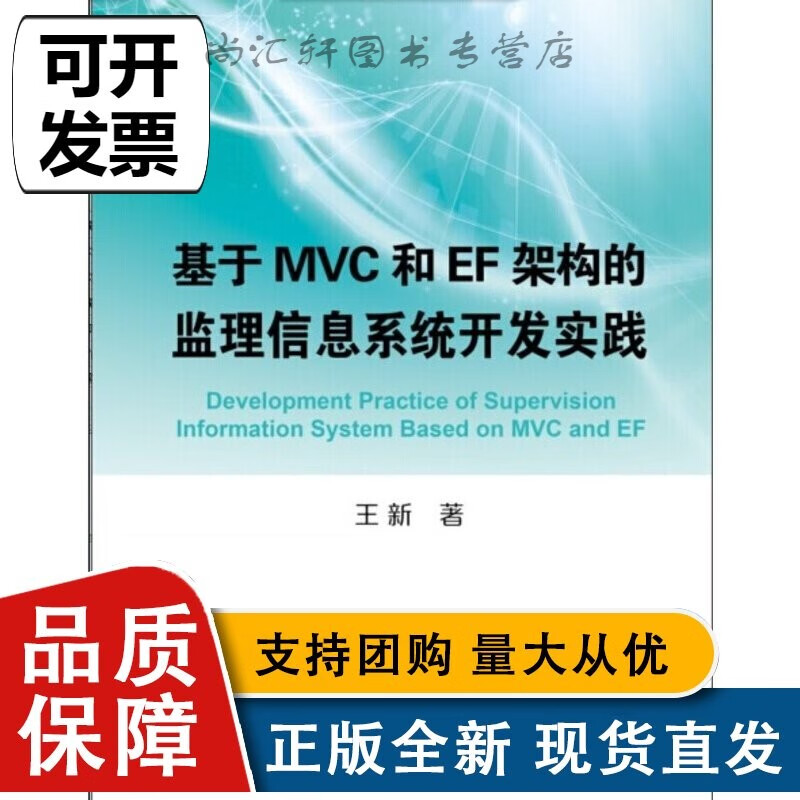 基于MVC和EF架构的监理信息系统开发实践