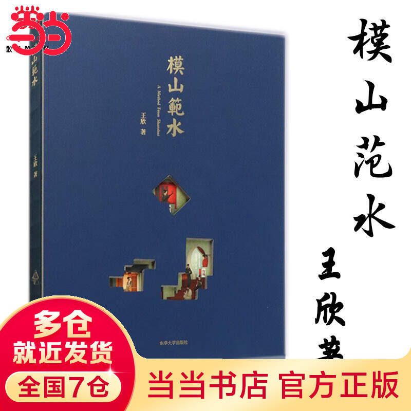 模山范水