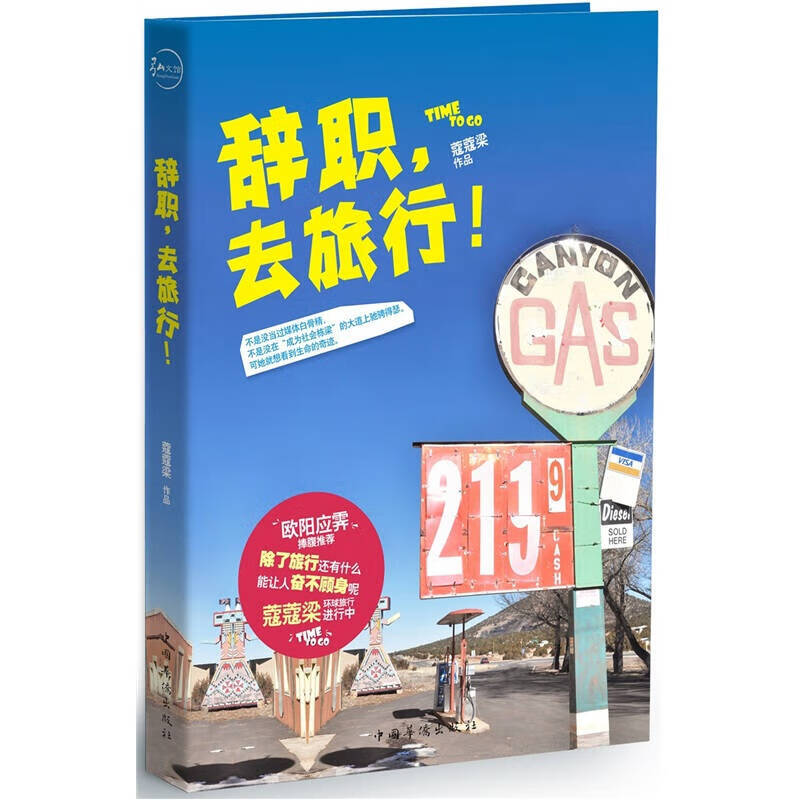 辞职去旅行【好书】