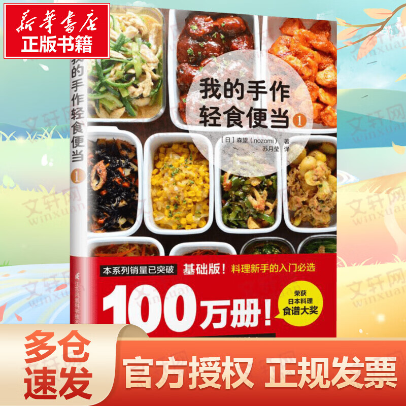我的手作轻食便当(1)