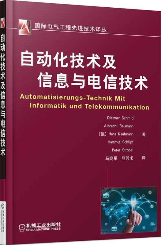 自动化技术及信息与电信技术