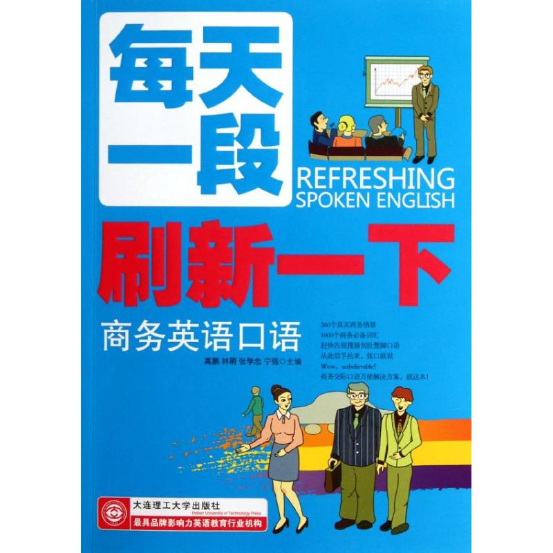 每天一段刷新一下商务英语口语