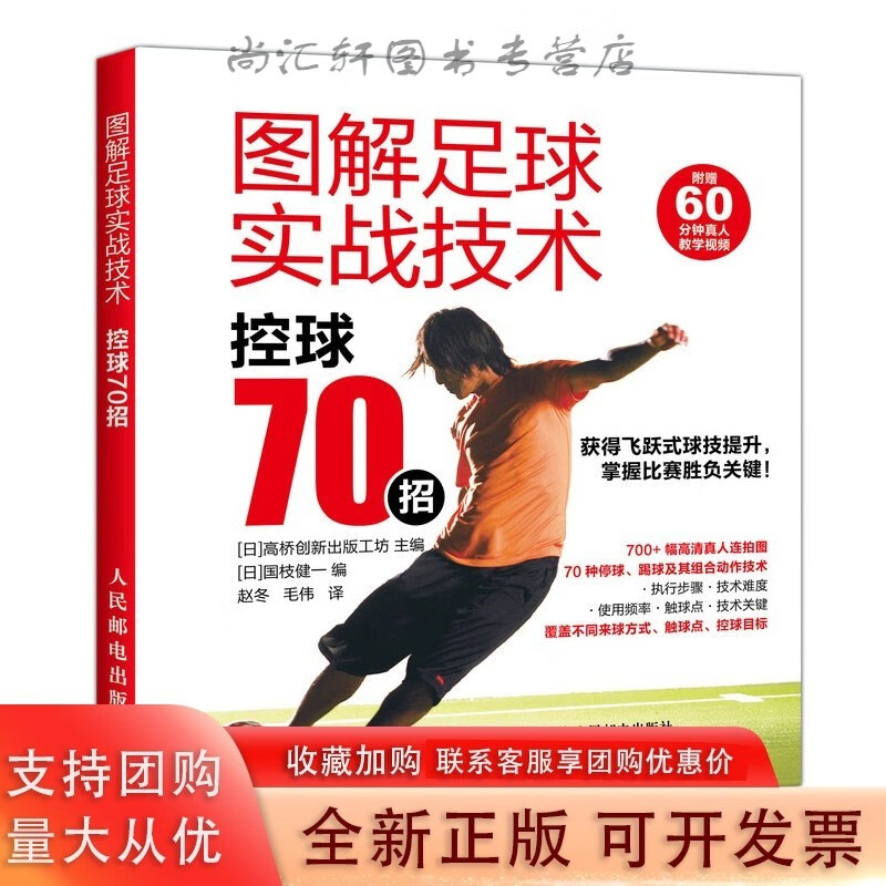 图解足球实战技术 控球70招 足球 足球训练 真人教学视频 青少年校园足球自学