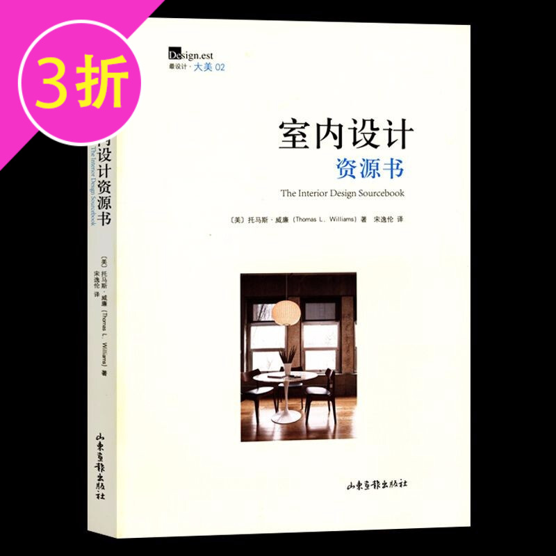 【3折】室内设计资源书