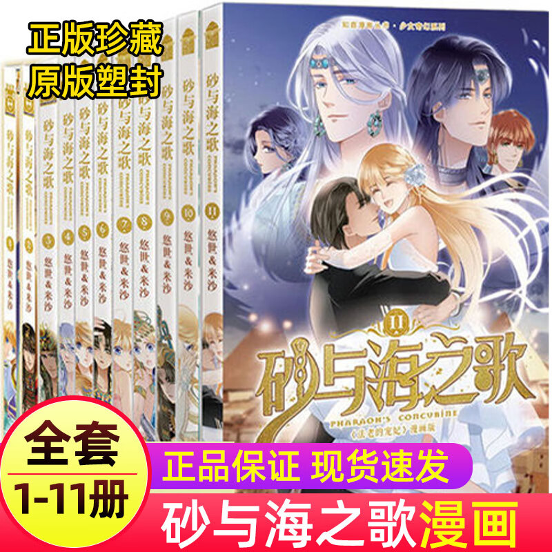 完结现货速发 砂与海之歌漫画全套111册 法老的宠妃小说改编漫画