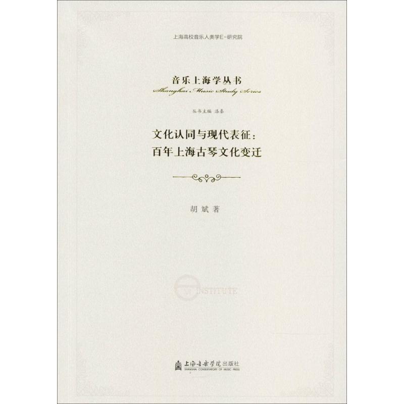 文化认同与现代表征