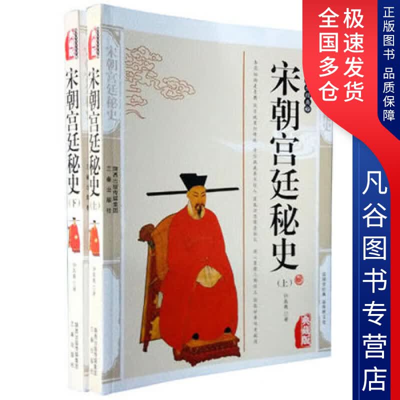 【书】宋朝宫廷秘史（上下）