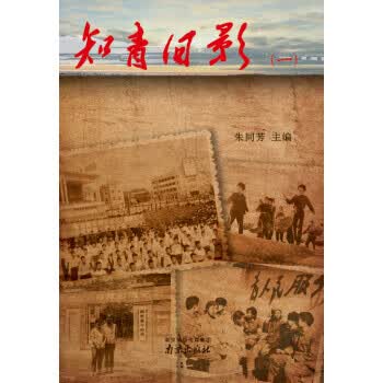 知青旧影（一）【特惠】