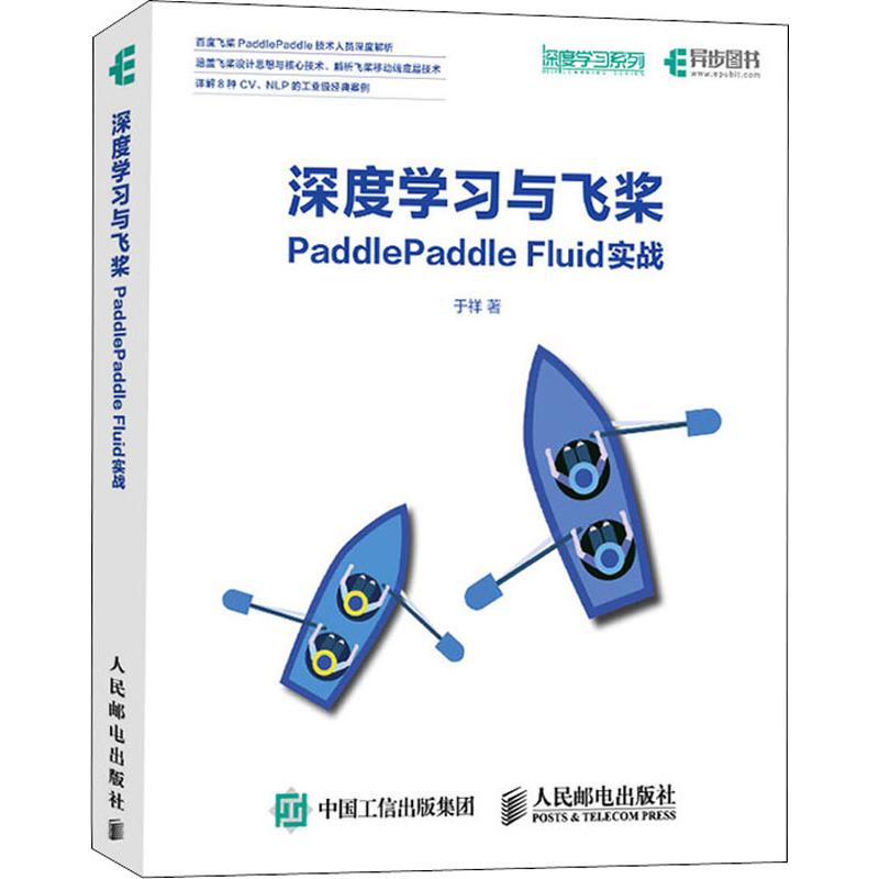 深度学习与飞桨PaddlePaddle Fluid实战