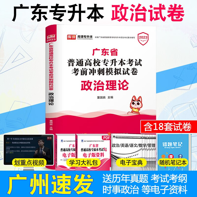 小红本专插本广东2024年教材必刷2000题模拟试卷历年真题政治理论英语管理学高等数学大学语文艺术民 (政治理论)模拟卷 广东省
