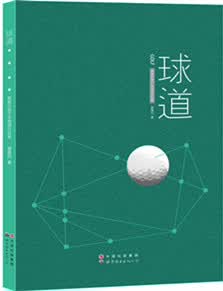 球道【特惠】