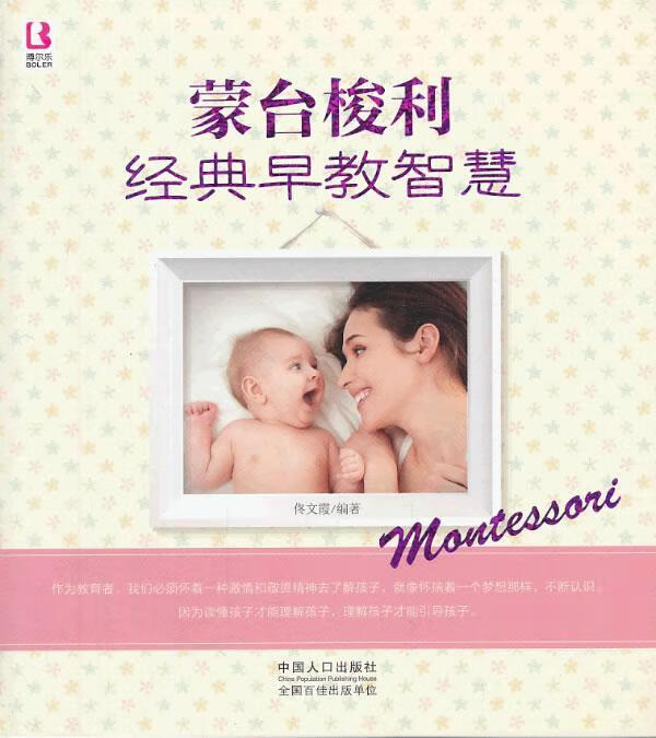 包邮：蒙台梭利经典早教智慧 家教   图书