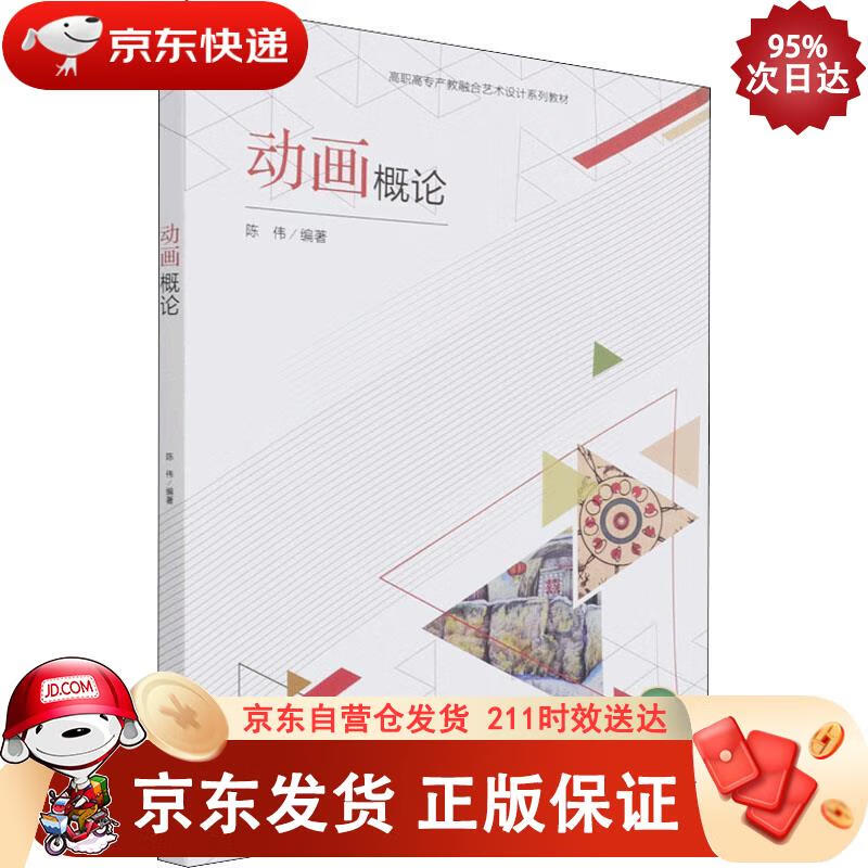 动画概论 清华大学出版社 9787302583042