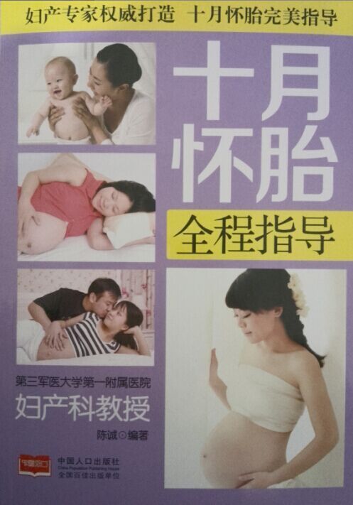 十月怀胎全程指导