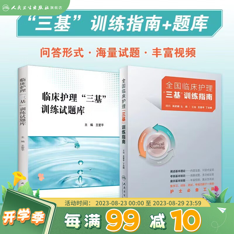 三基护理书2021人卫版全国临床训练指南题库习题集三严医院护士招聘考医院用书编编制护师考试书2022人民卫生出版社内科基础护理学