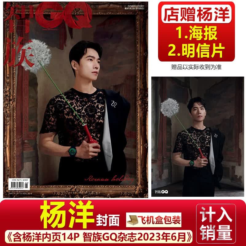 杨洋封面+店赠海报+明信片 南都娱乐杂志2023年8月/时尚芭莎 八月/智族GQ6月/T锦绣/时装/ELLE世界时装之苑//出色WSJ 智族23年6月杨洋封面