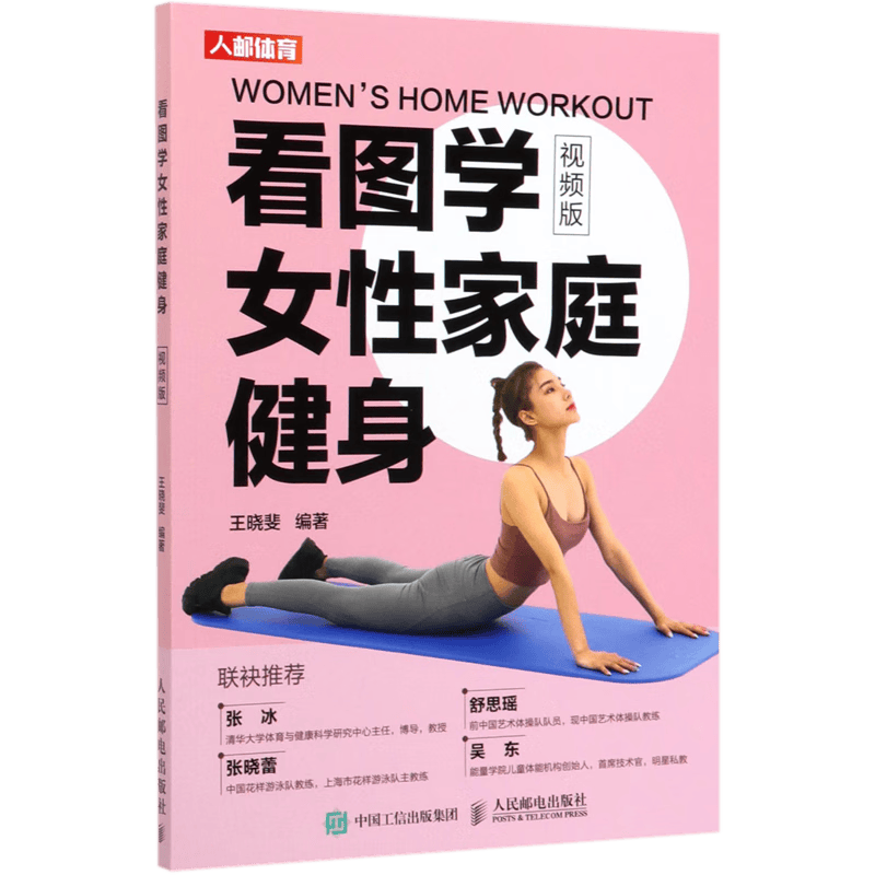 看图学女性家庭健身(视频版)