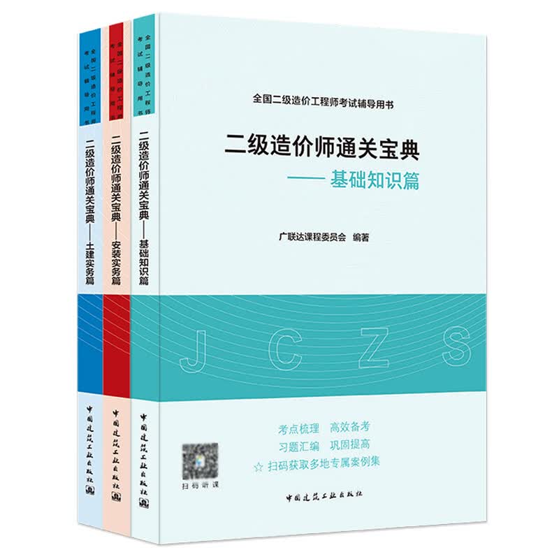 二级造价师通关宝典——基础知识篇