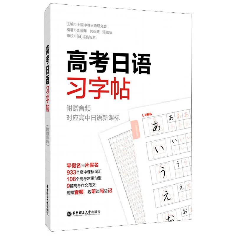 高考日语习字帖