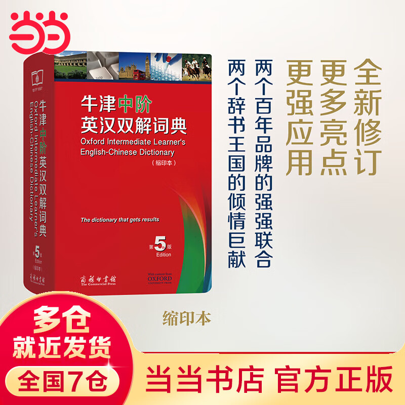 牛津中阶英汉双解词典(第5版·缩印本)团购电话：4001066666转6