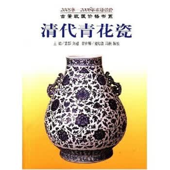 清代青花瓷远方出版社9787805959849