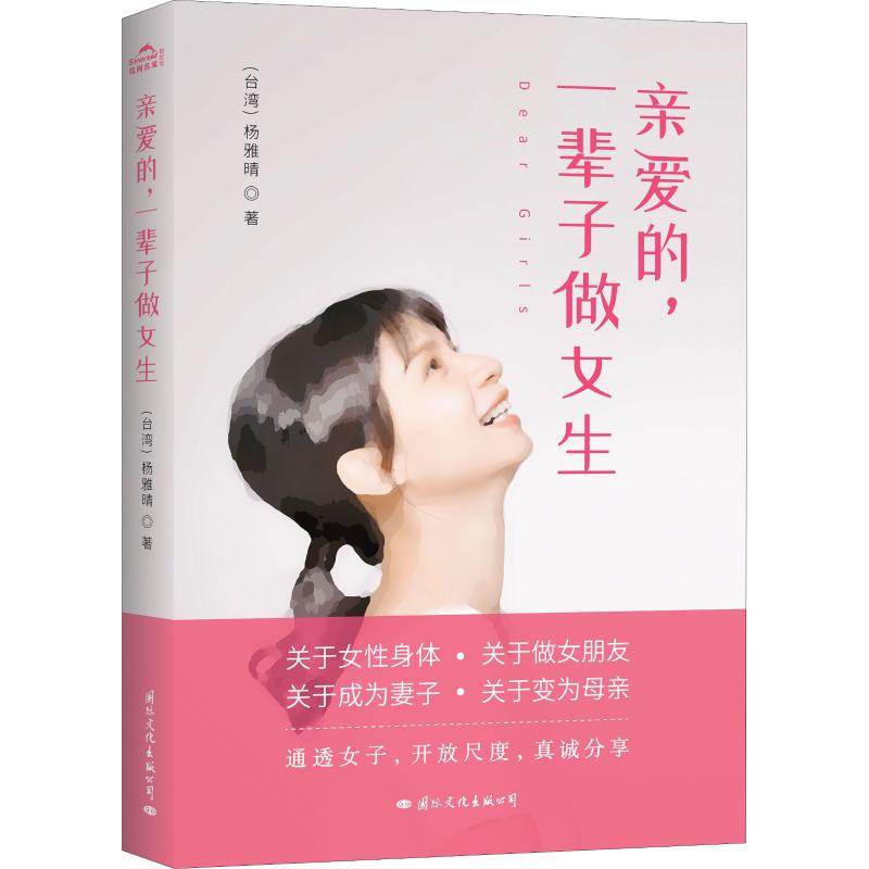 亲爱的,一辈子做女生