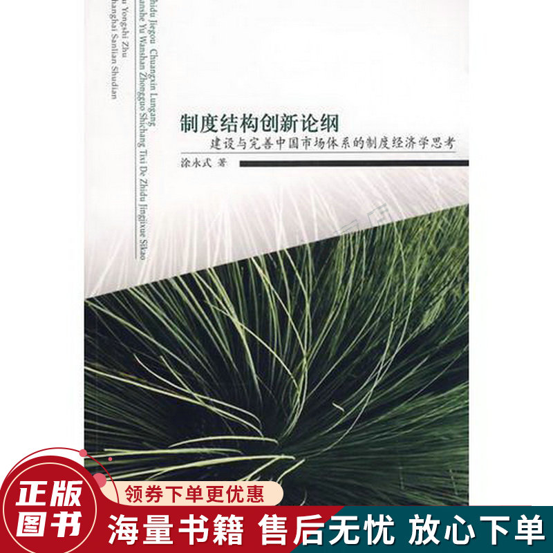 制度结构创新论纲