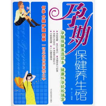 孕期保健养生馆 雷子