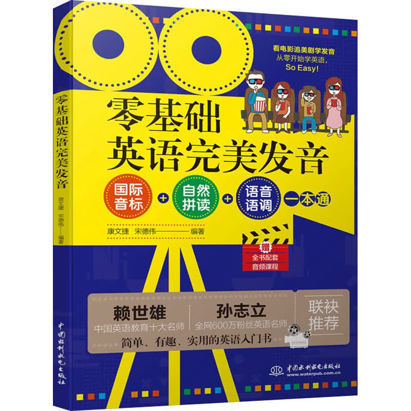 零基础英语发音 自然拼读语音语调 自学英语零基础入门 学国际音标快速拼读英语学器书 初学者成人学英语英语学方法教材
