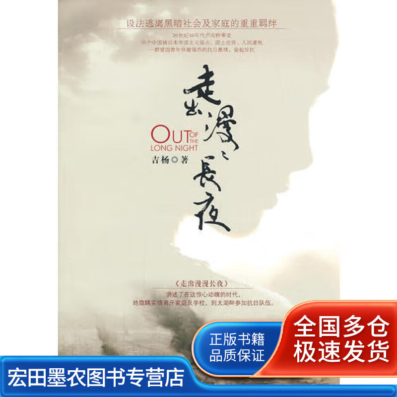 走出漫漫长夜【好书】